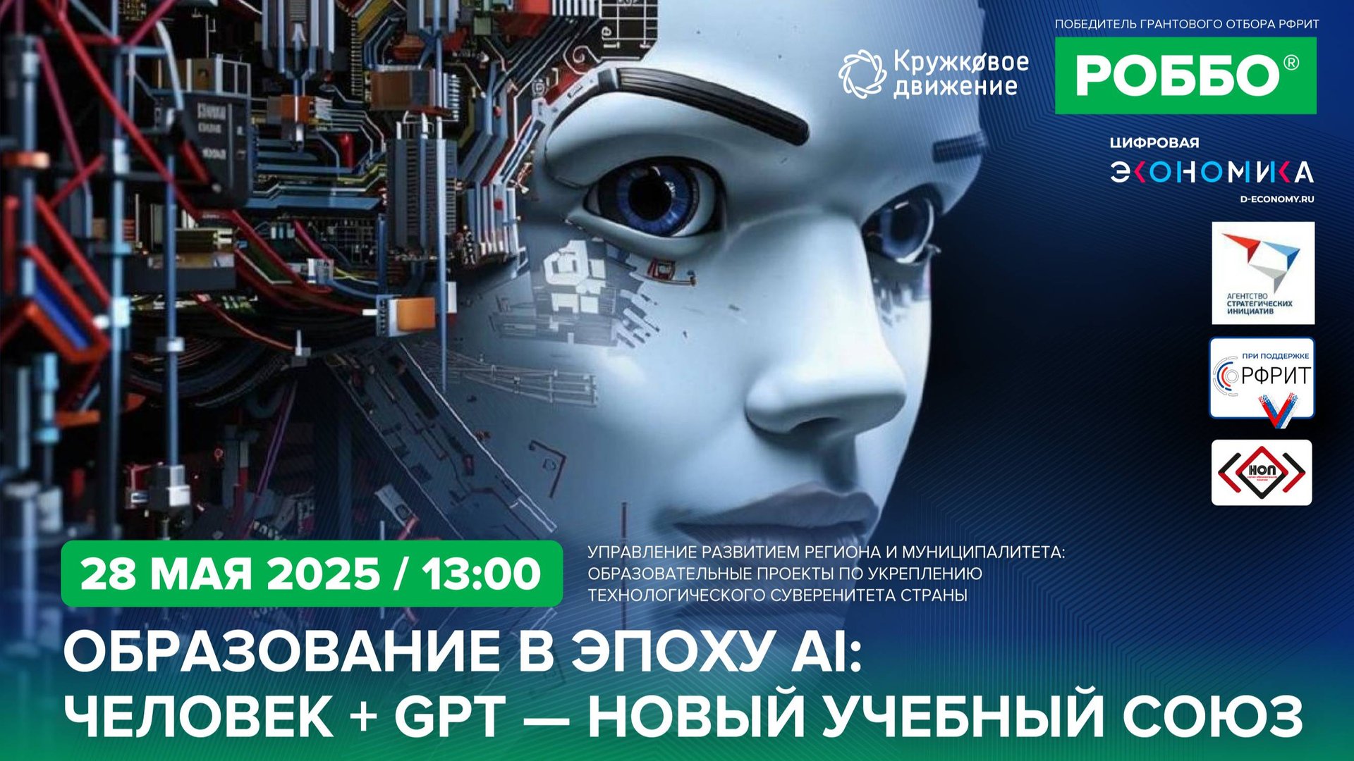 Образование в эпоху AI: человек + GPT — новый учебный союз