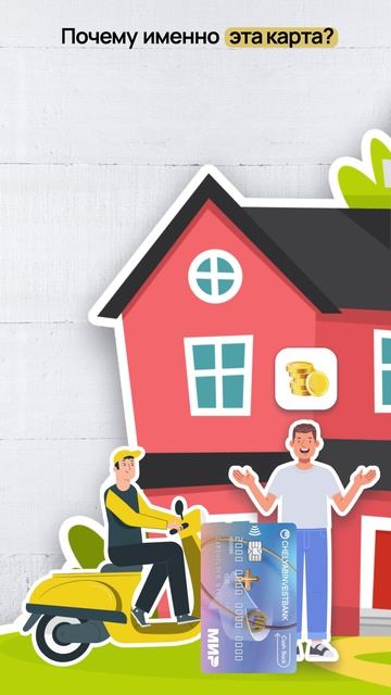 Почему именно эта карта?