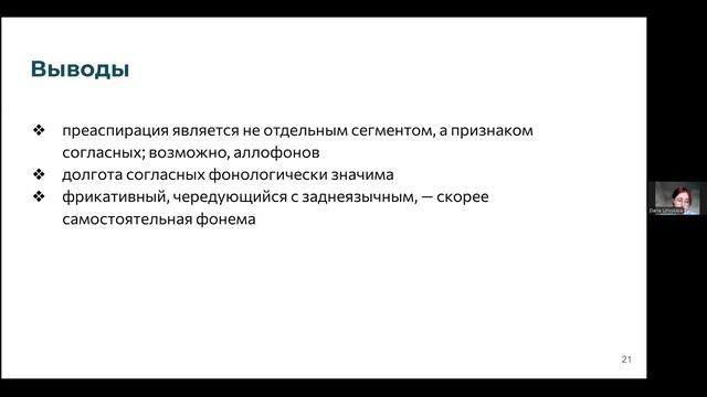 Международная научная конференция СААМСКИЕ ЯЗЫКИ РОССИИ 5