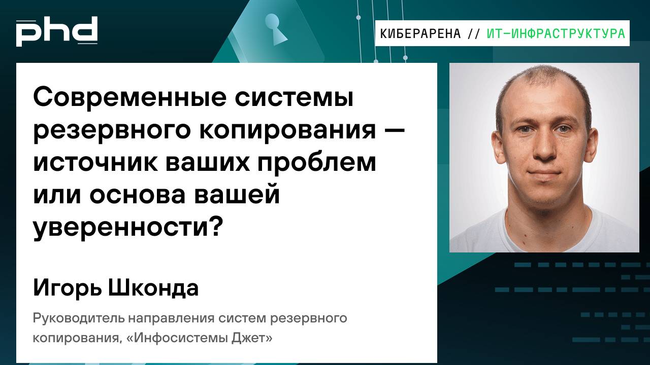 Современные системы резервного копирования — источник ваших проблем или основа вашей уверенности?