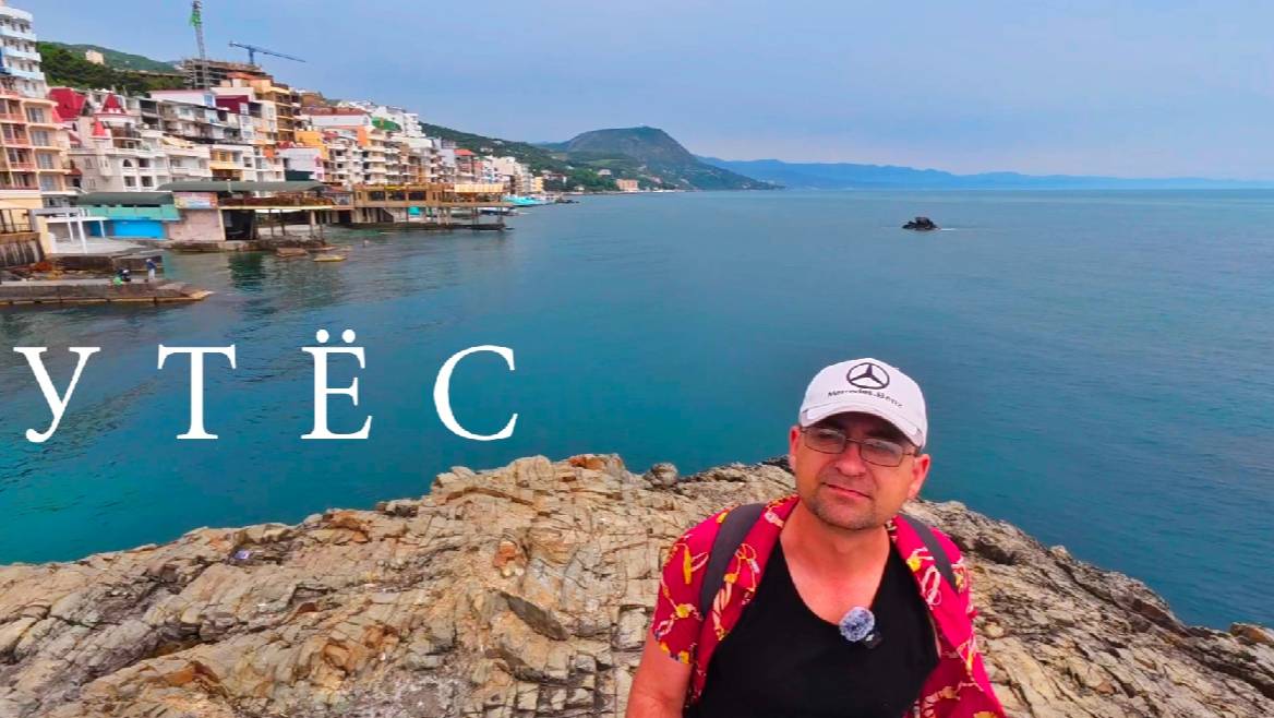 КРЫМ сегодня.Живу прямо над морем! Удивительный курорт между Ялтой и Алуштой! Утёс ВСЯ Правда