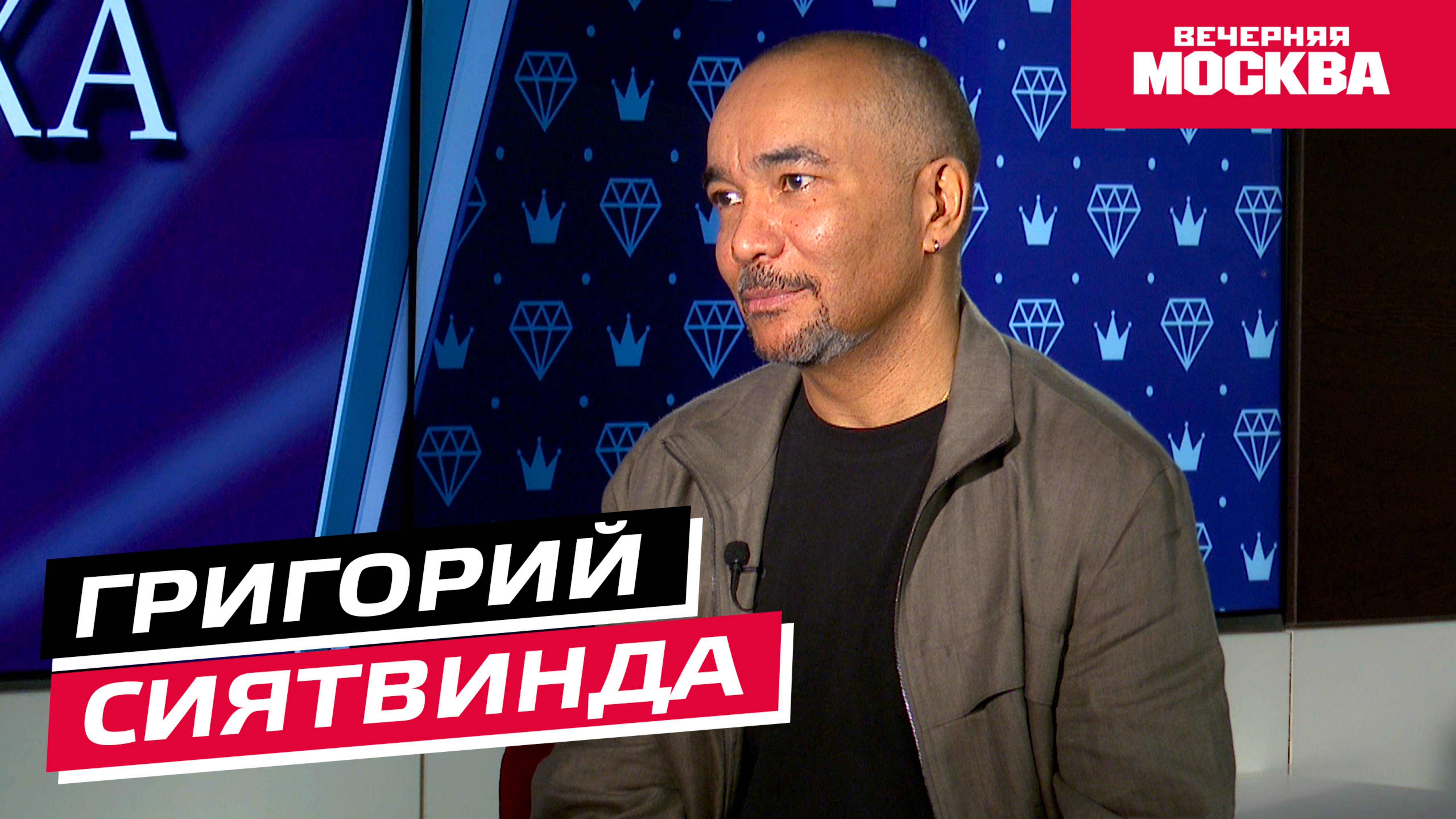 Григорий Сиятвинда // Секрет успеха