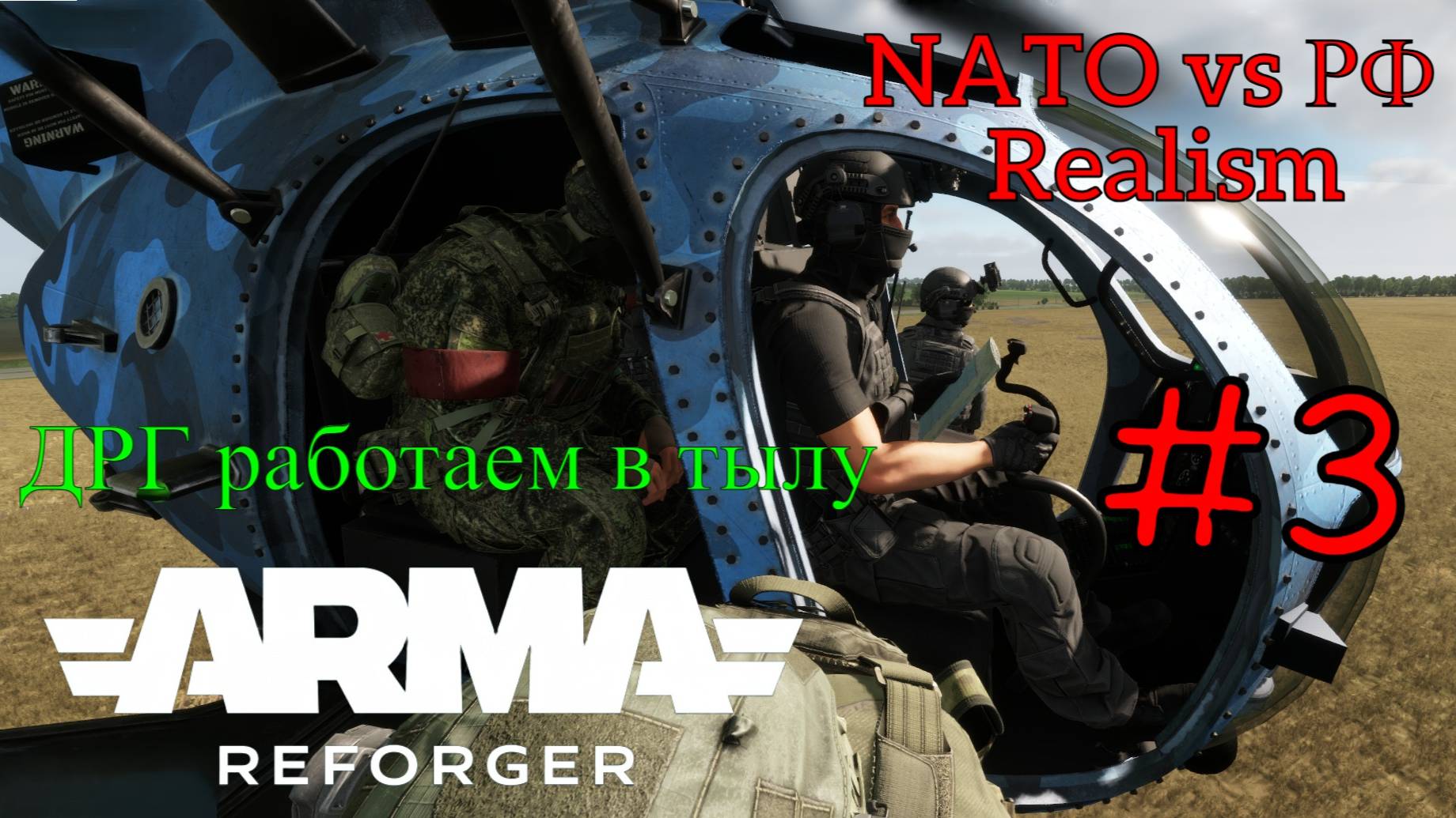 Arma Reforger - ДРГ, охота в тылу #3