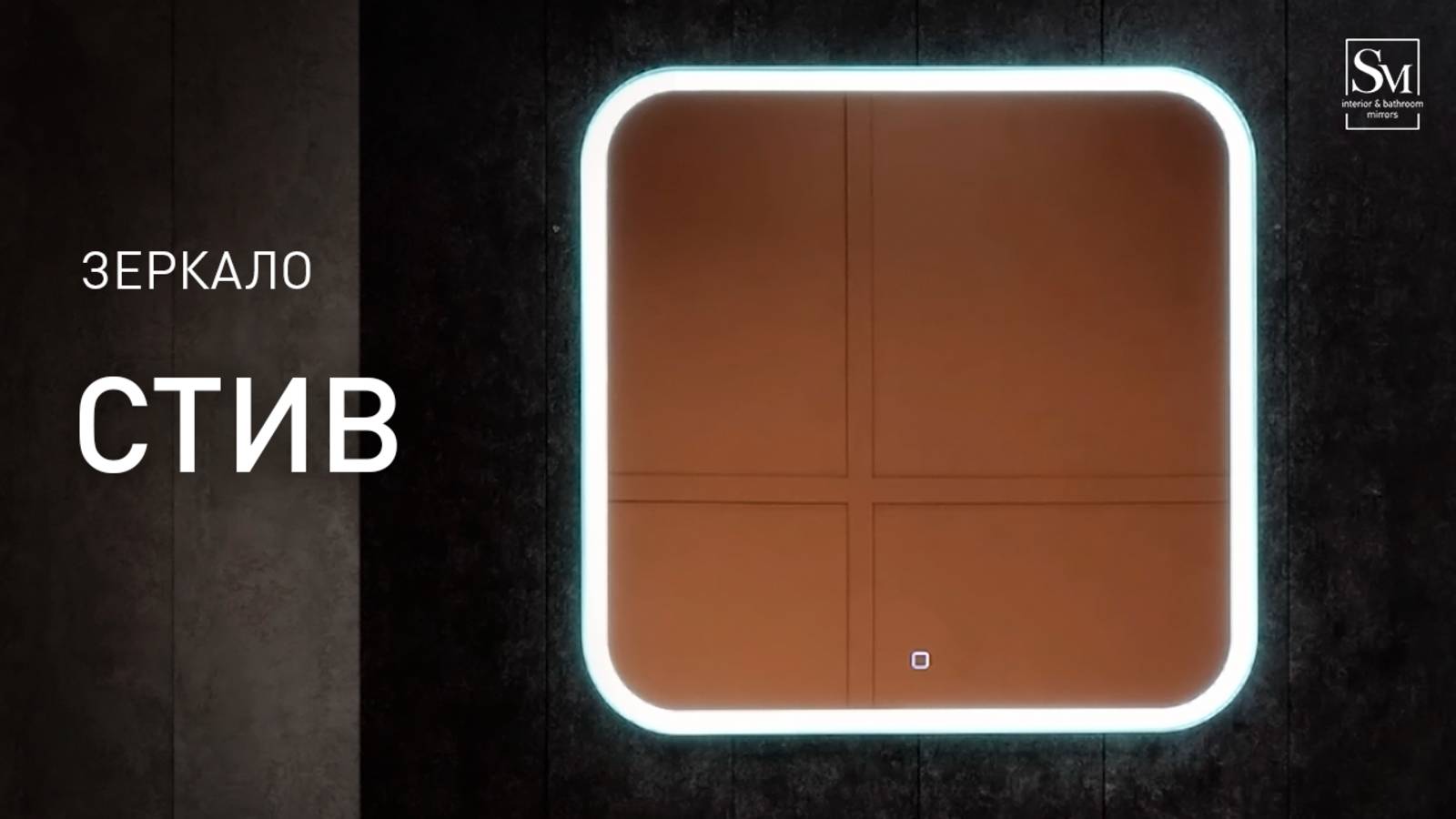 Зеркало "Стив" 700х680