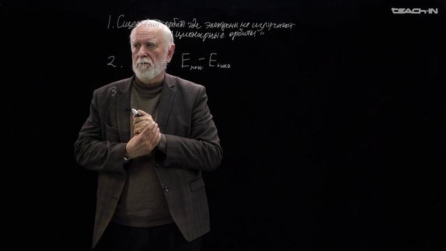 Буданов В.Г. - Концепции современного естествознания - 7. Основания квантовой физики. Часть 1