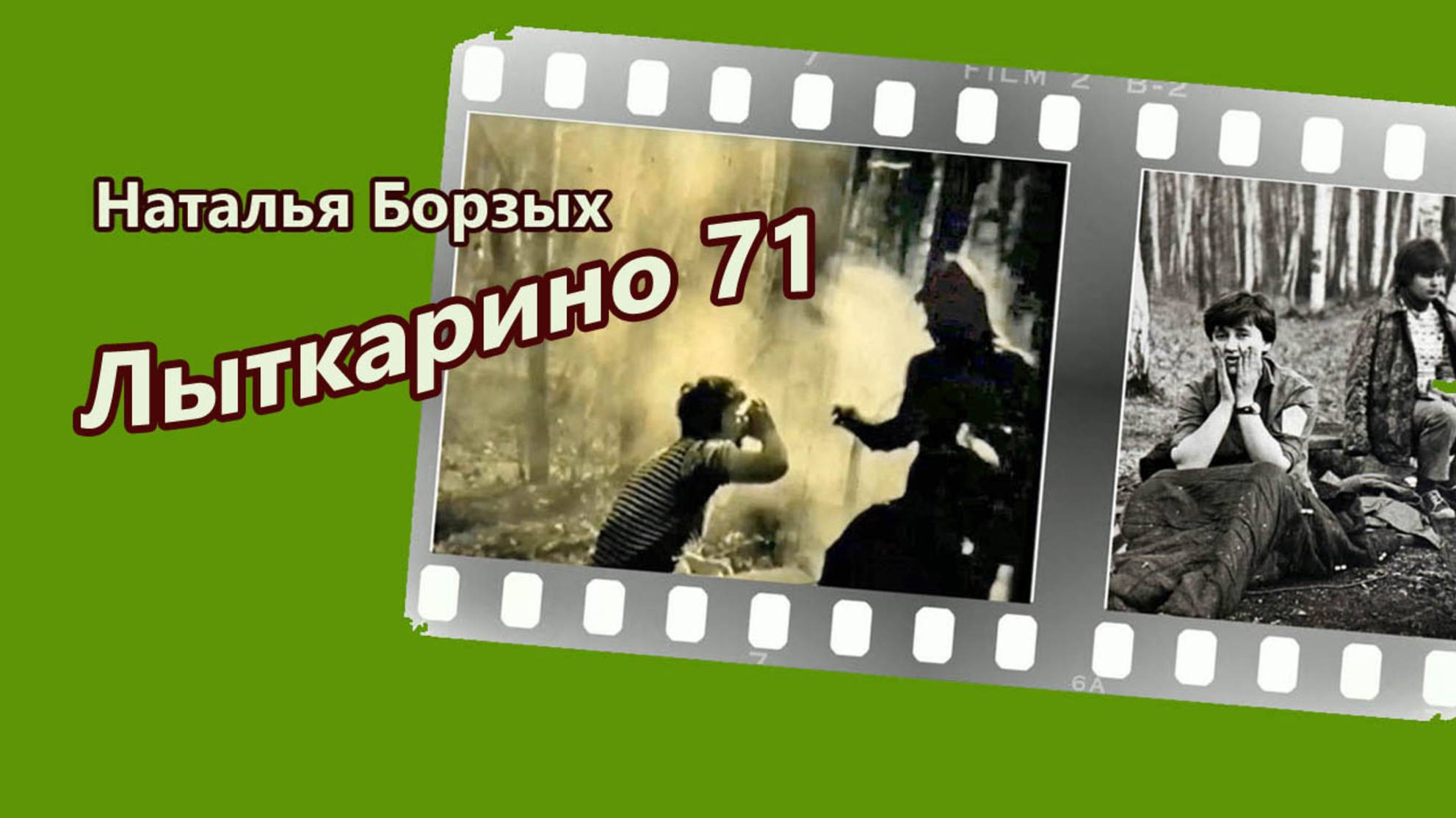 Лыткарино 71