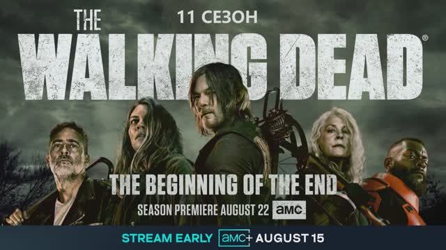 Обзор сериала "Ходячие мертвецы" 11 сезон 9 серия