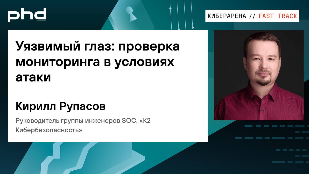 Уязвимый глаз: проверка мониторинга в условиях атаки