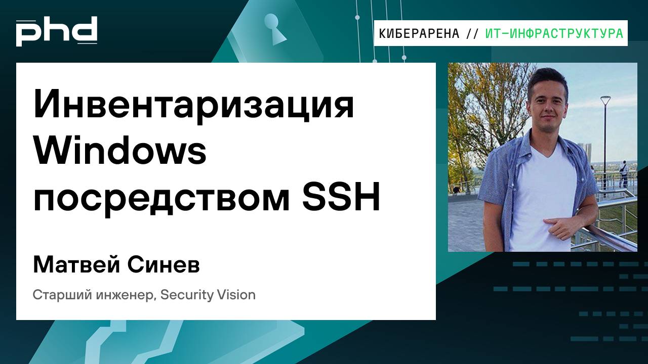 Инвентаризация Windows посредством SSH