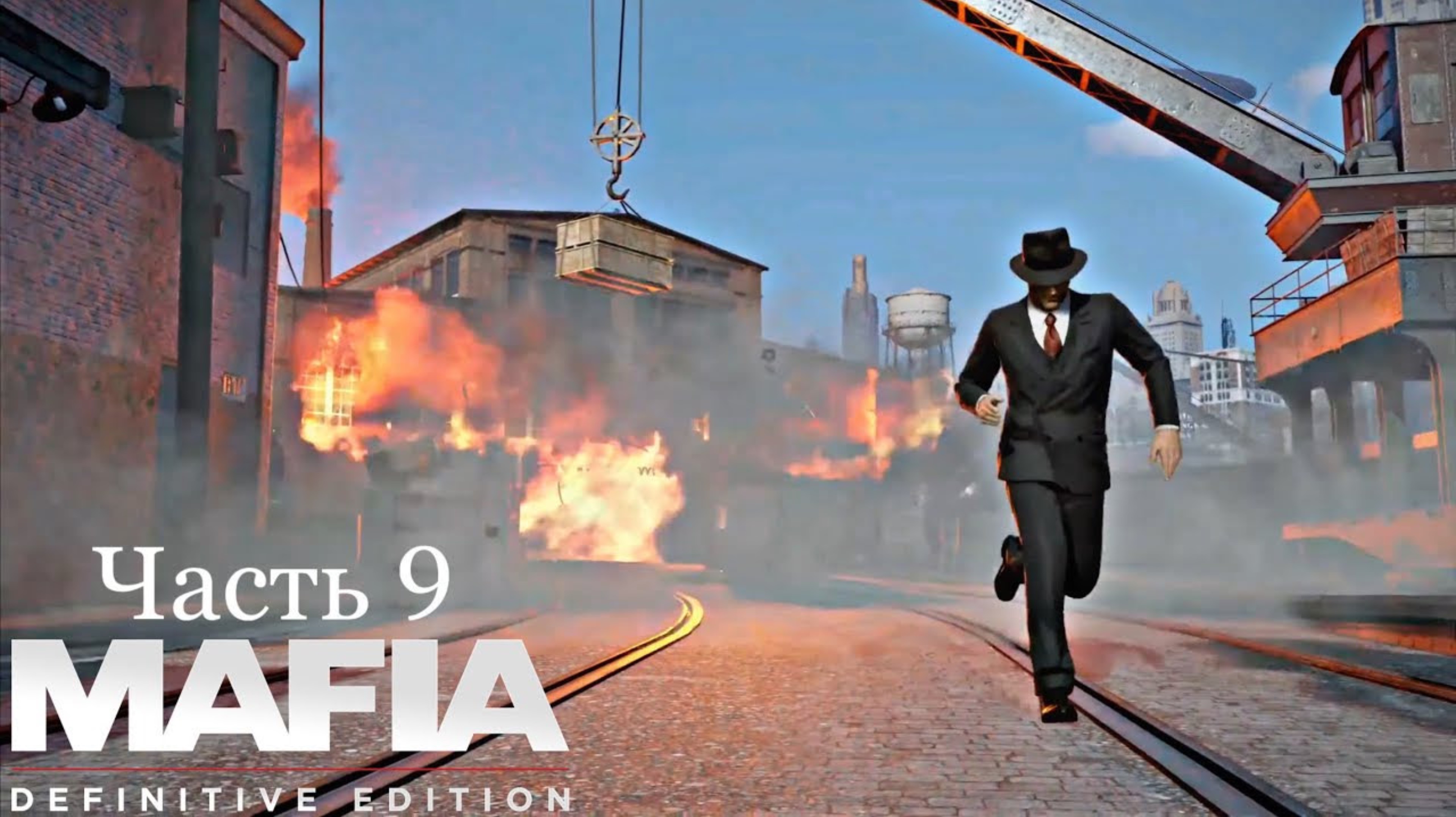 Подарок от Дона - Mafia Definitive Edition - Часть 9