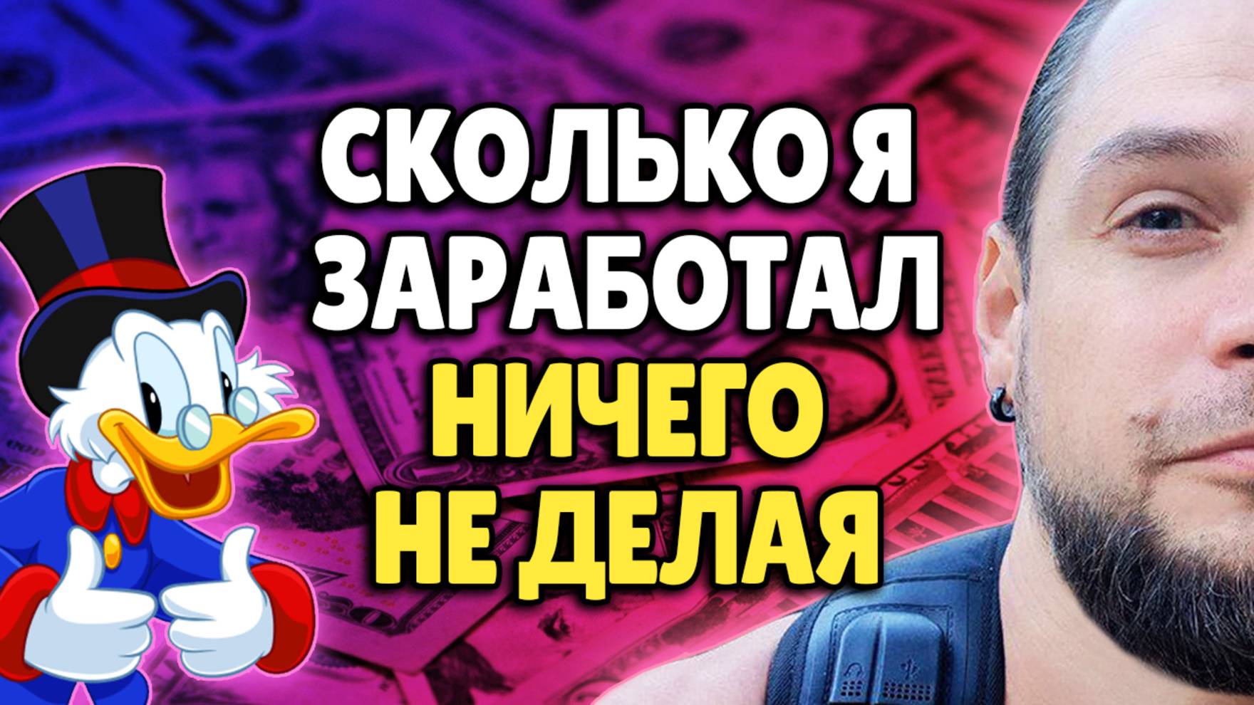 Сколько я заработал на Яндекс Играх НИЧЕГО НЕ ДЕЛАЯ