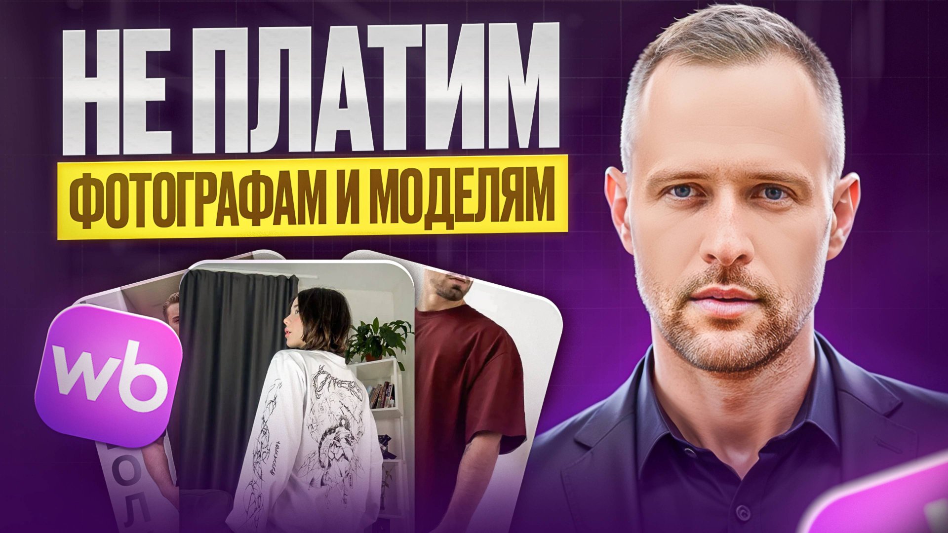 Как в личном кабинете ВБ сделать фотосессию без фотографа и модели на Вайлдберриз бесплатно