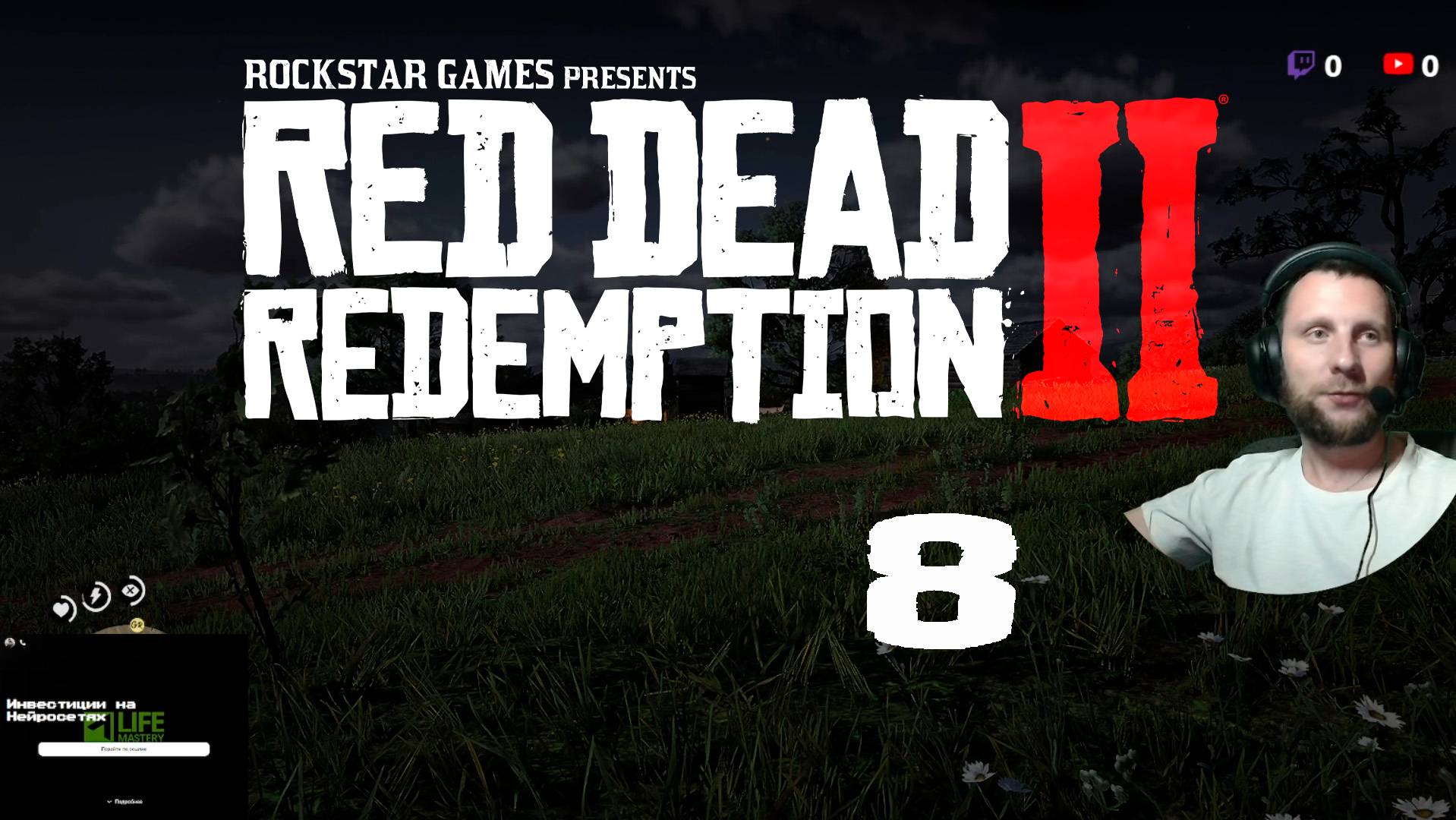Red Dead Redemption 2 - Внедрение в Семью Грэй