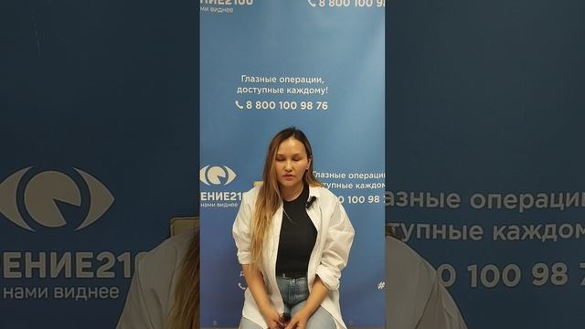 Отзыв после лазерной коррекции зрения в клинике "Зрение 2100", 88001009876