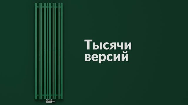 Terma - Сила вашего интерьера