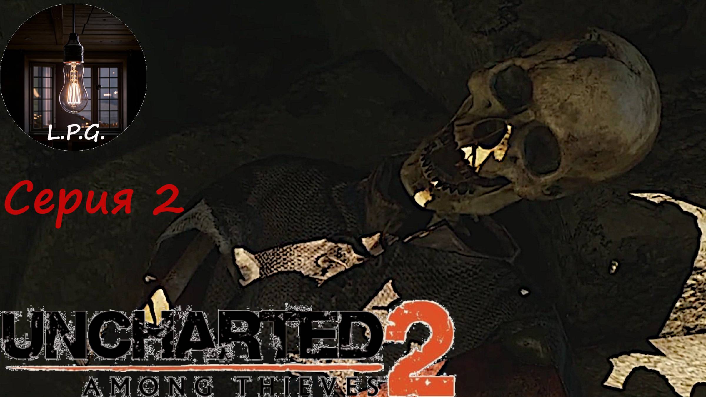 Uncharted 2: Among Thieves (Uncharted 2: Среди воров). Серия 2. Непал