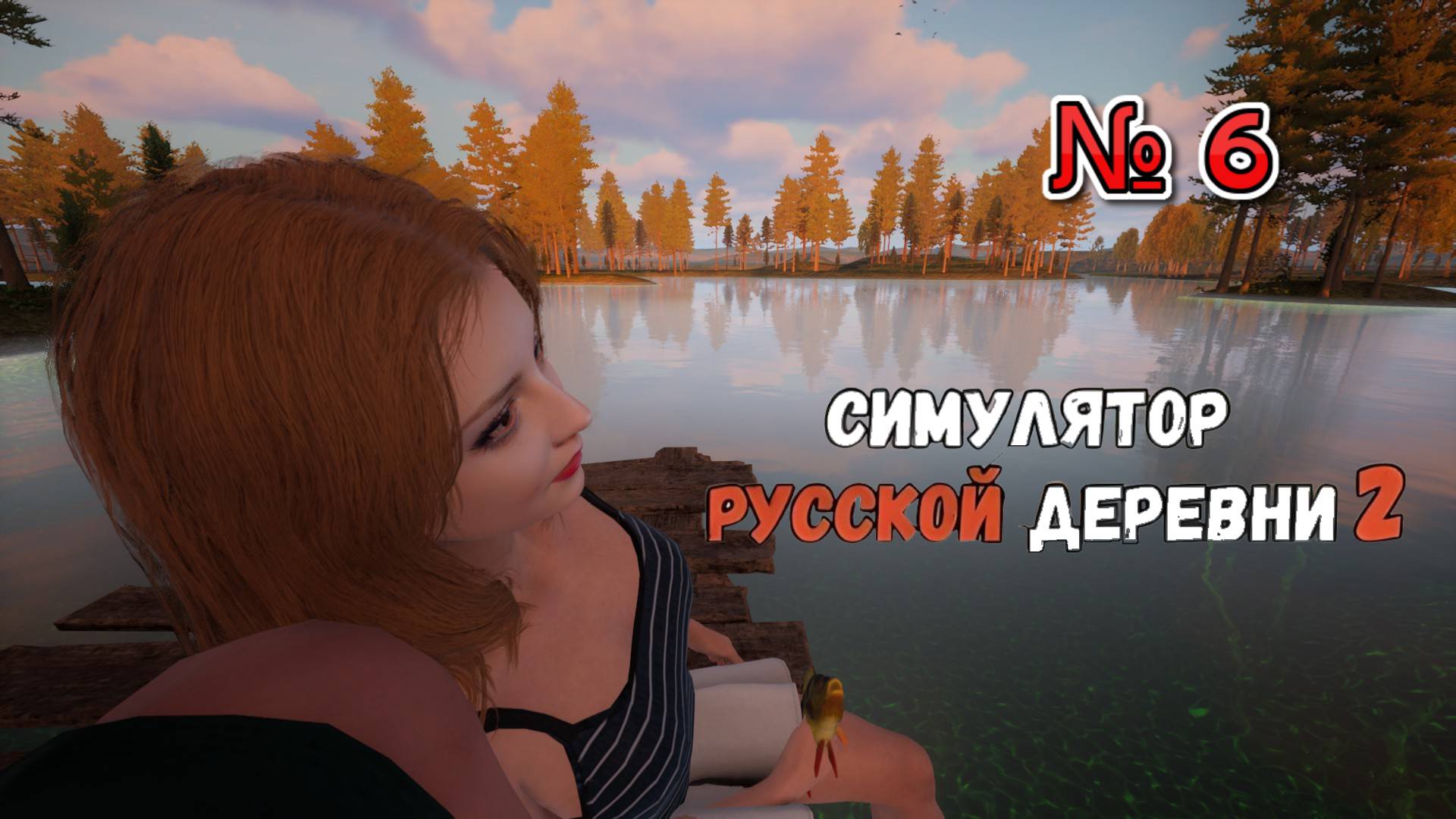 Симулятор русской деревни 2: Почтальон, пожарный, врач и до сих пор не женат?