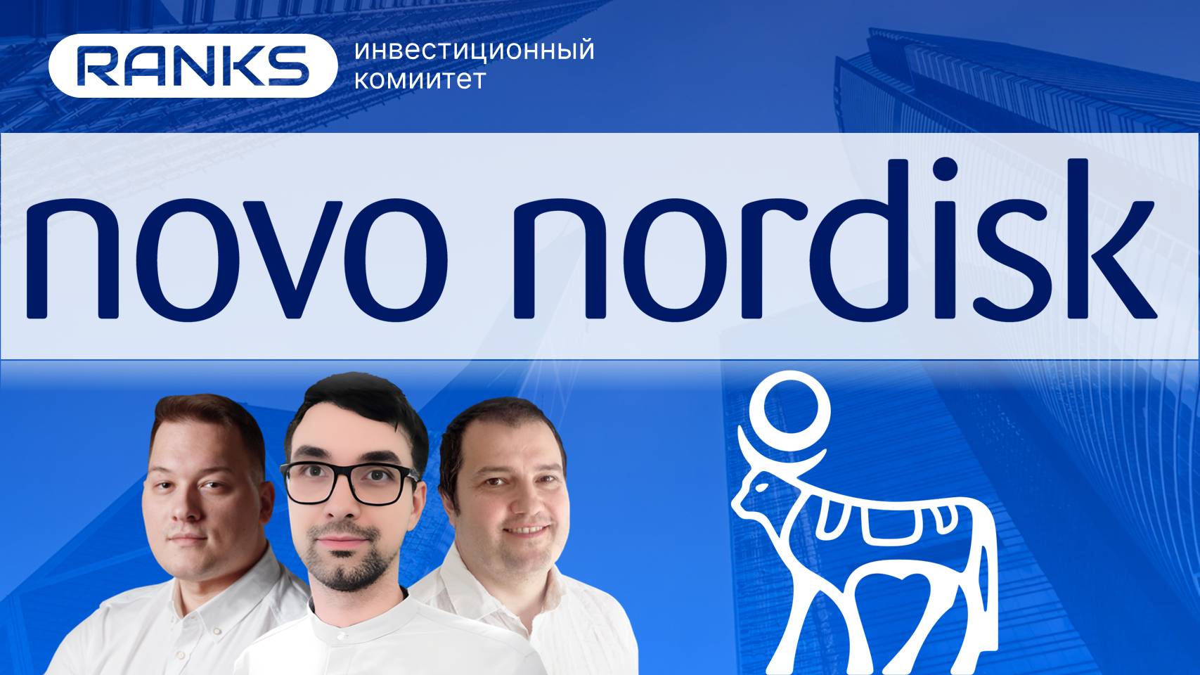 Novo Nordisk — диабетный гигант! Время покупать акции?
