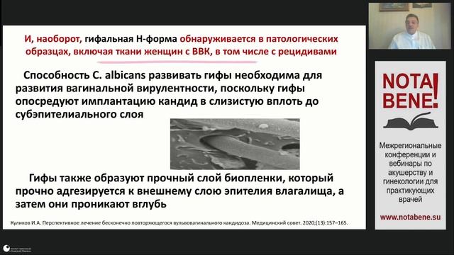Вебинар 21.05.2025 - "Проблемные вопросы и рациональное лечение кандидозного вульвовагинита"