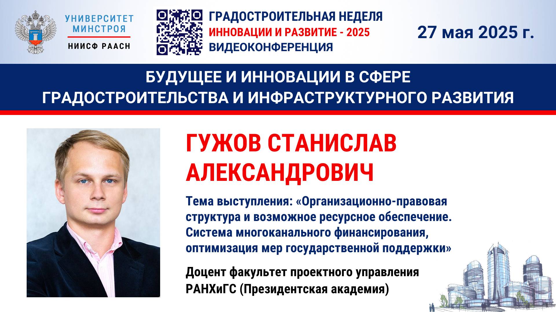 Видео. Гужов С.А. Организационно-правовая структура и возможное ресурсное обеспечение