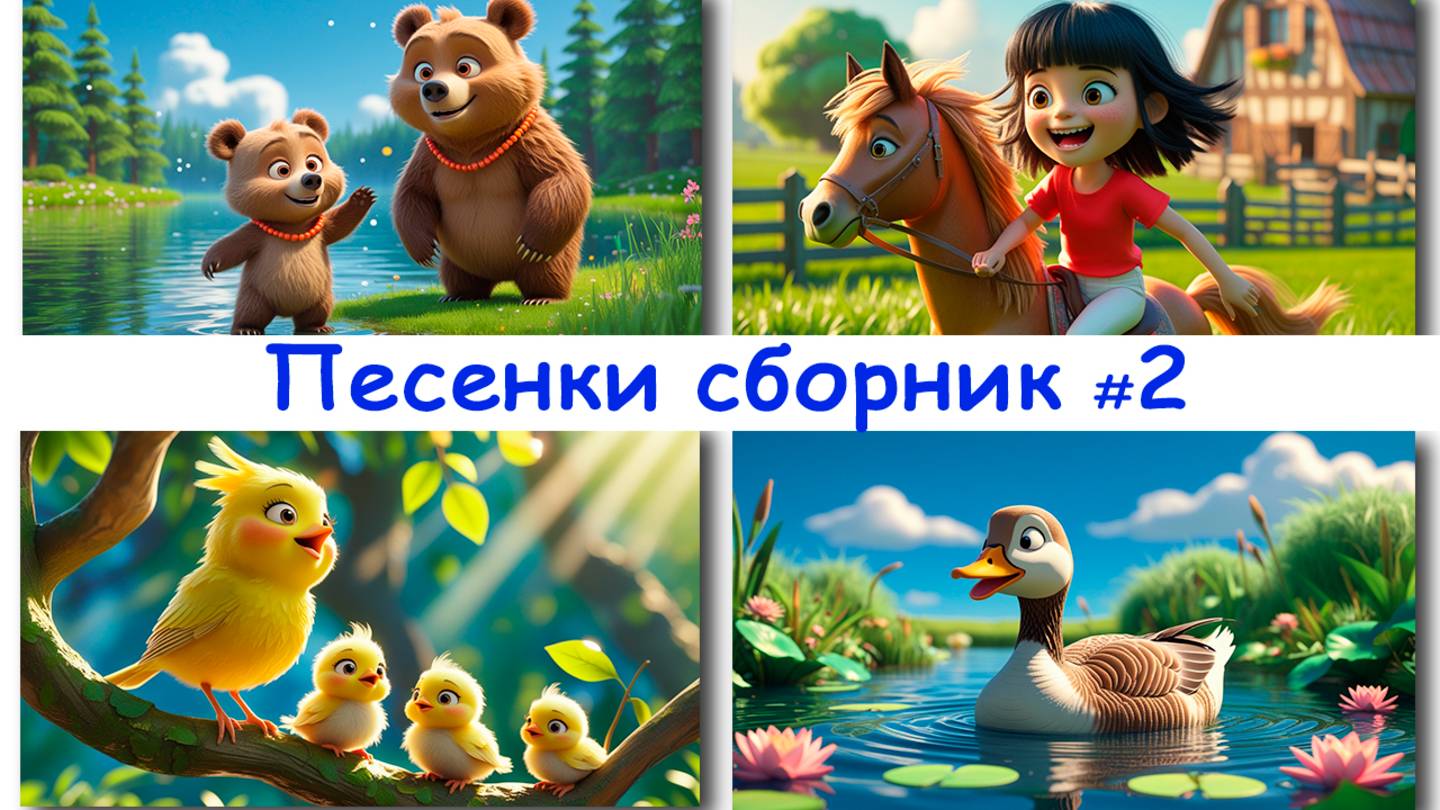 🎵 Сборник развивающих детских песенок 🌈 Веселый музыкальный микс для детей – Учимcя и поём вместе