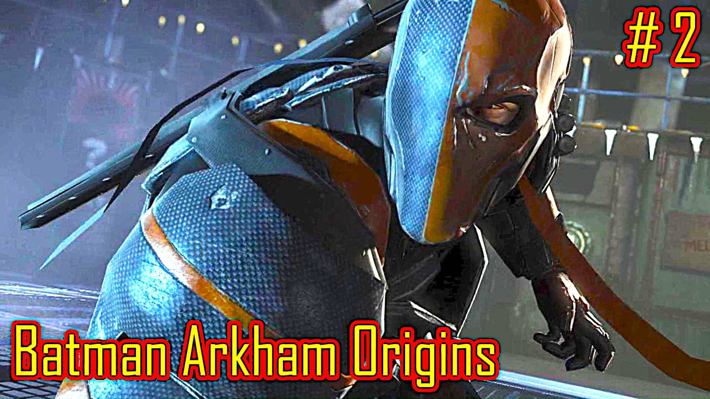 Batman Arkham Origins прохождение часть 2