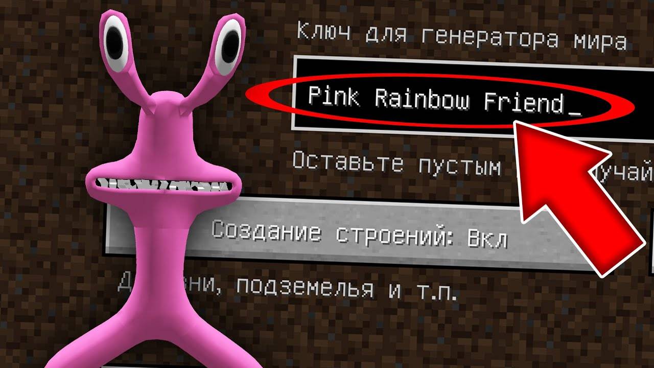 НИКОГДА НЕ ИГРАЙ НА СИДЕ РОЗОВЫЙ ИЗ РАДУЖНЫХ ДРУЗЕЙ В МАЙНКРАФТ ! СТРАШНЫЙ СИД PINK RAINBOW FRIENDS
