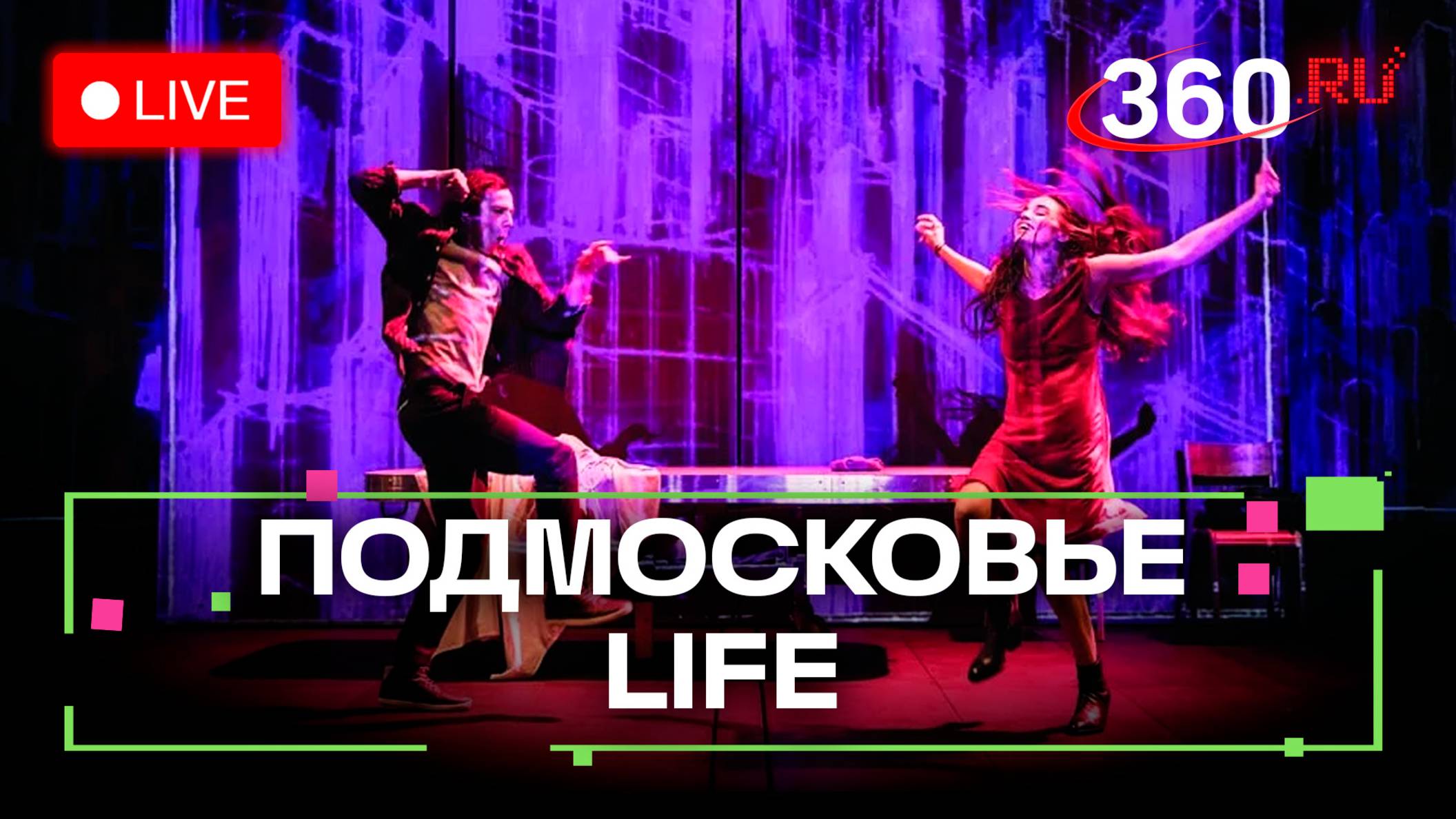 Театральный перфоманс в Пушкинском и столярное мастерство в Раменском: Подмосковье LIFE