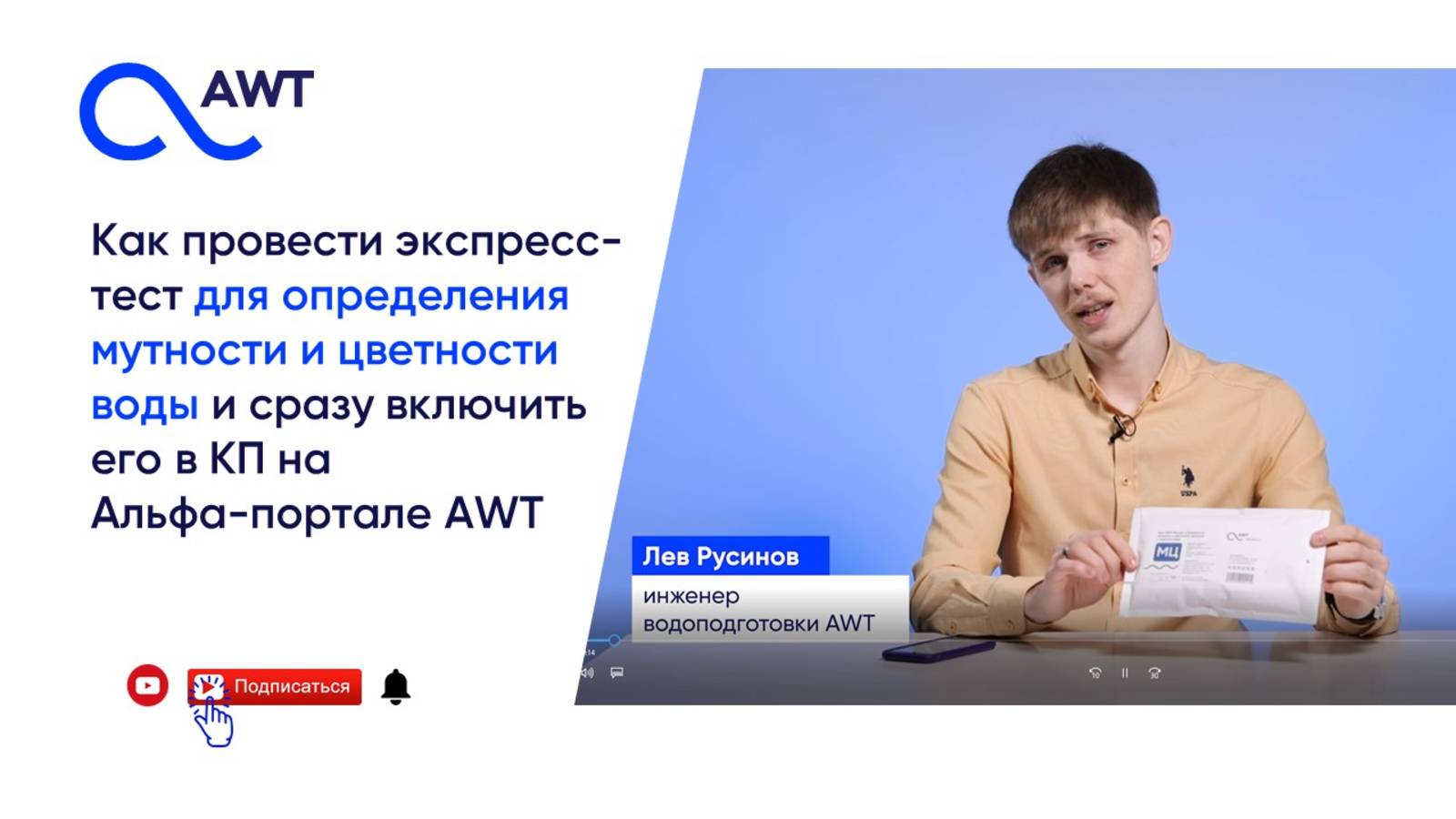 Экспресс-тесты для определения мутности и цветности воды