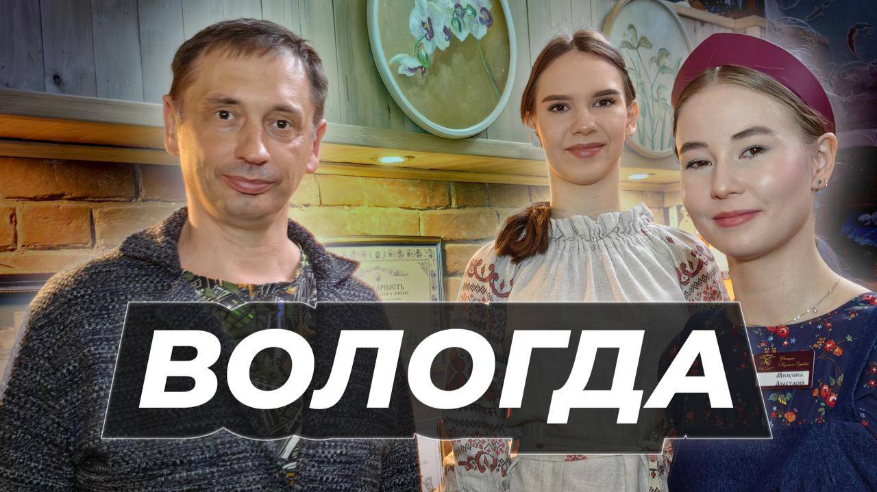 Бревно, изба и шарманка: как Вологда сделала из меня русофила| БРЕКОТИН