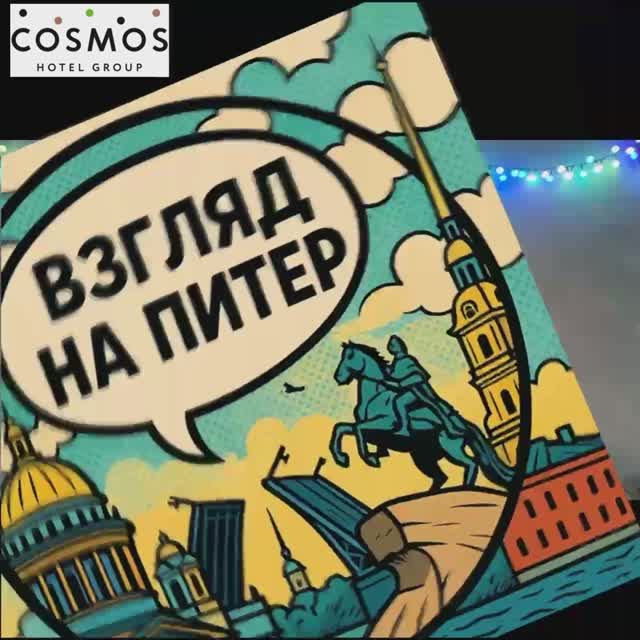 Студенты СПбГЭУ путешествуют вместе с Cosmos Hotel Group