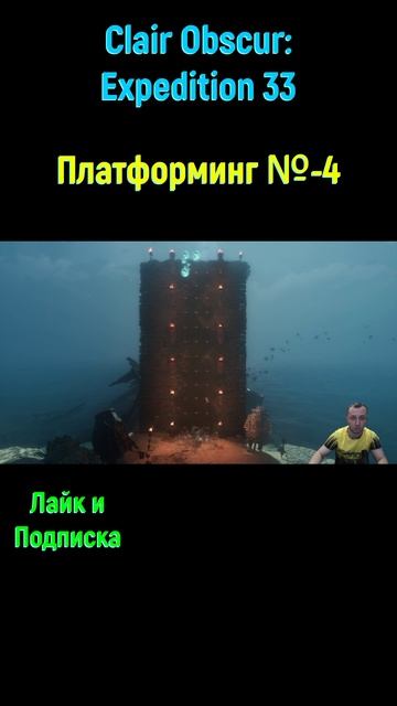 Clair Obscur Expedition 33 Платформинг #shorts #expedition33 #expedition33прохождение #платформер