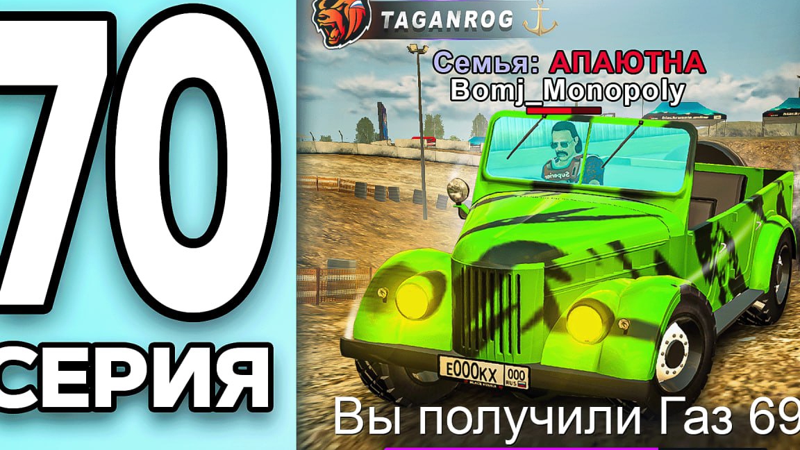 МОНОПОЛИЯ НА БЛЕК РАША #70 - ПОЛУЧИЛ ГАЗ 69 на BLACK RUSSIA! (360p)