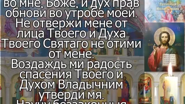 Псалом 26, 50, 90 и Богородице Дево, радуйся, 

молитва защитная от зла, врагов и грехов, 12 раз
