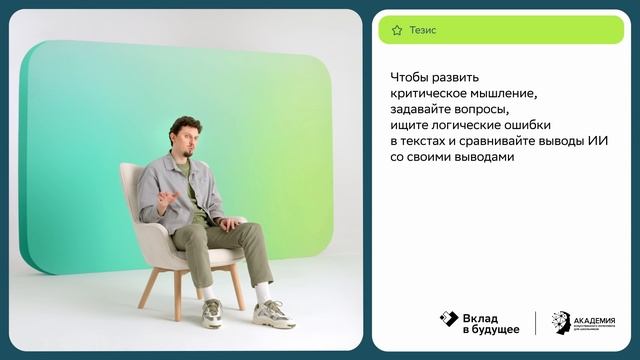 Урок 6. Как навык работы с ИИ поможет построить карьеру?