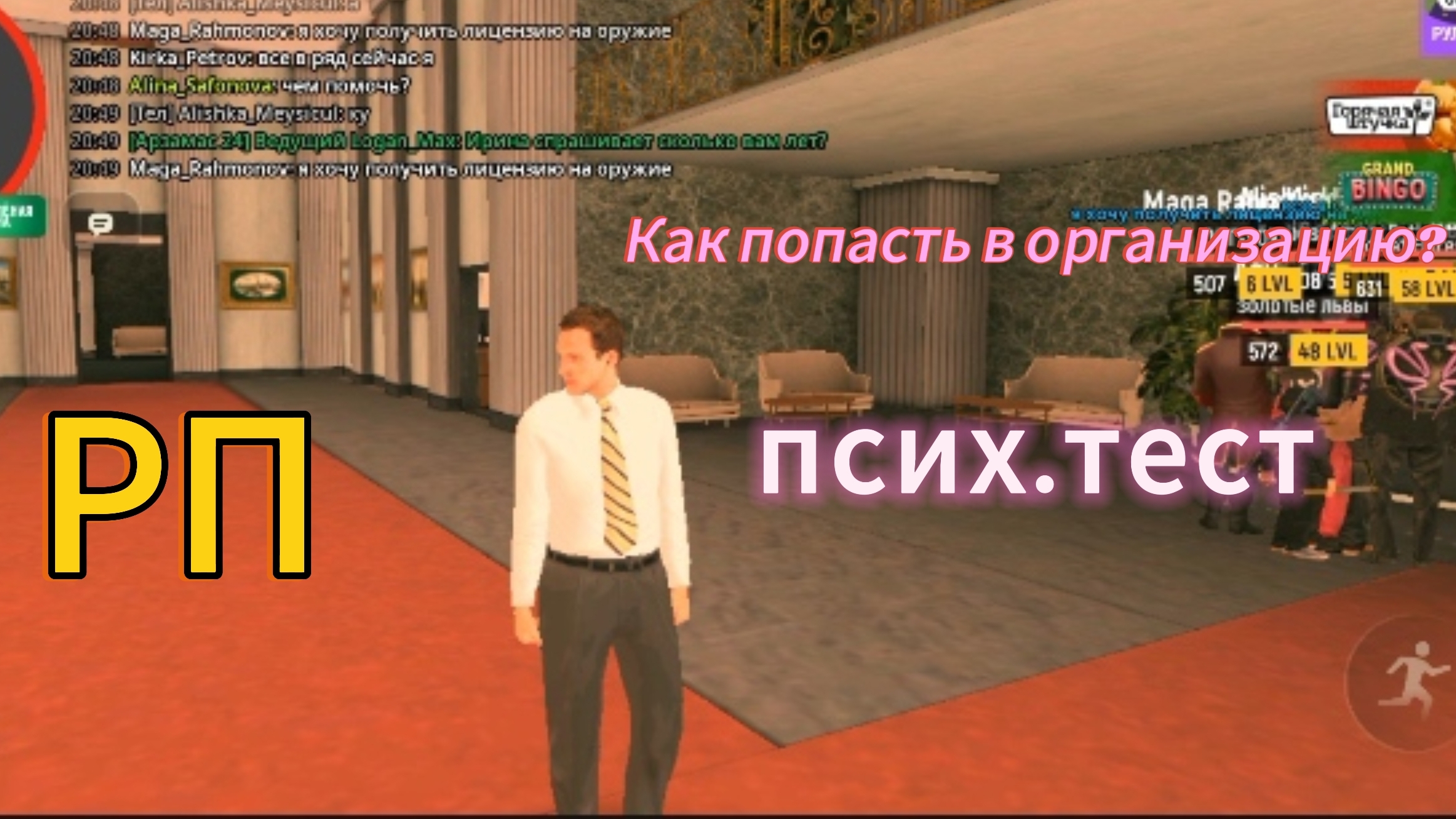 КАК ПОПАСТЬ ВО ФРАКЦИЮ? РП,ПСИХ.ТЕСТ.