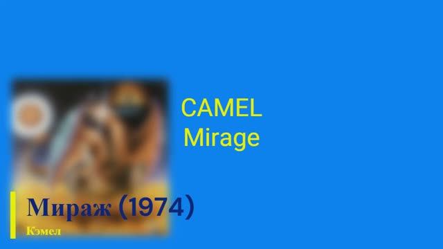 Camel - Mirage (1974)