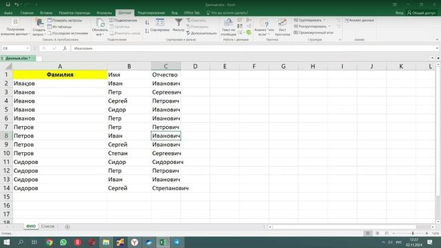Инструменты Excel №9. Работа с данными