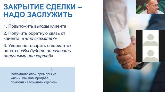 Как закрывать сделку. Всегда закрывай сделку или договоренность о договоренности.