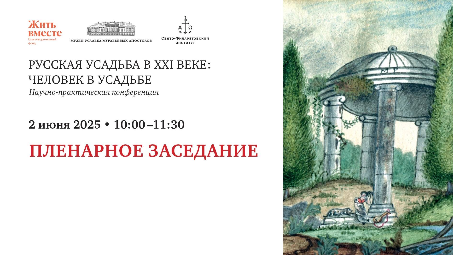 Пленарное заседание. День 2