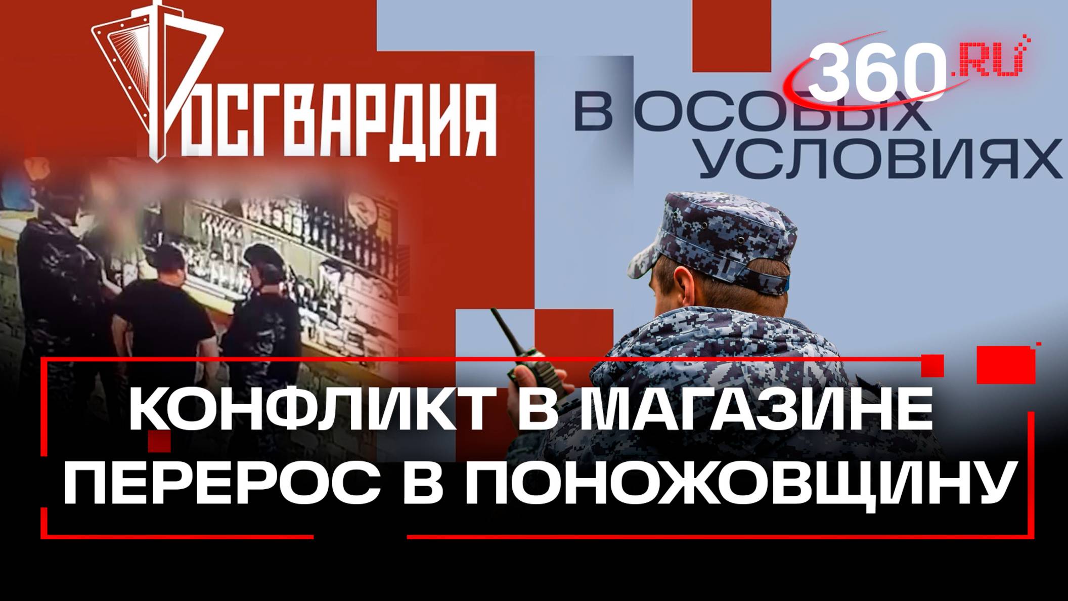 Мужчина ударил дебошира ножом в торговом центре. Росгвардия. В особых условиях