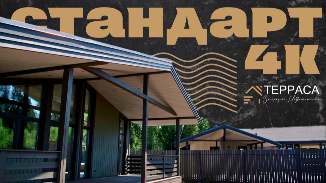 ТОПОВЫЙ 4К СТАНДАРТ ОТ "ТЕРРАСА" | Дом 260 м² | Архитектурный проект | д. Кукушкино #купитьдом