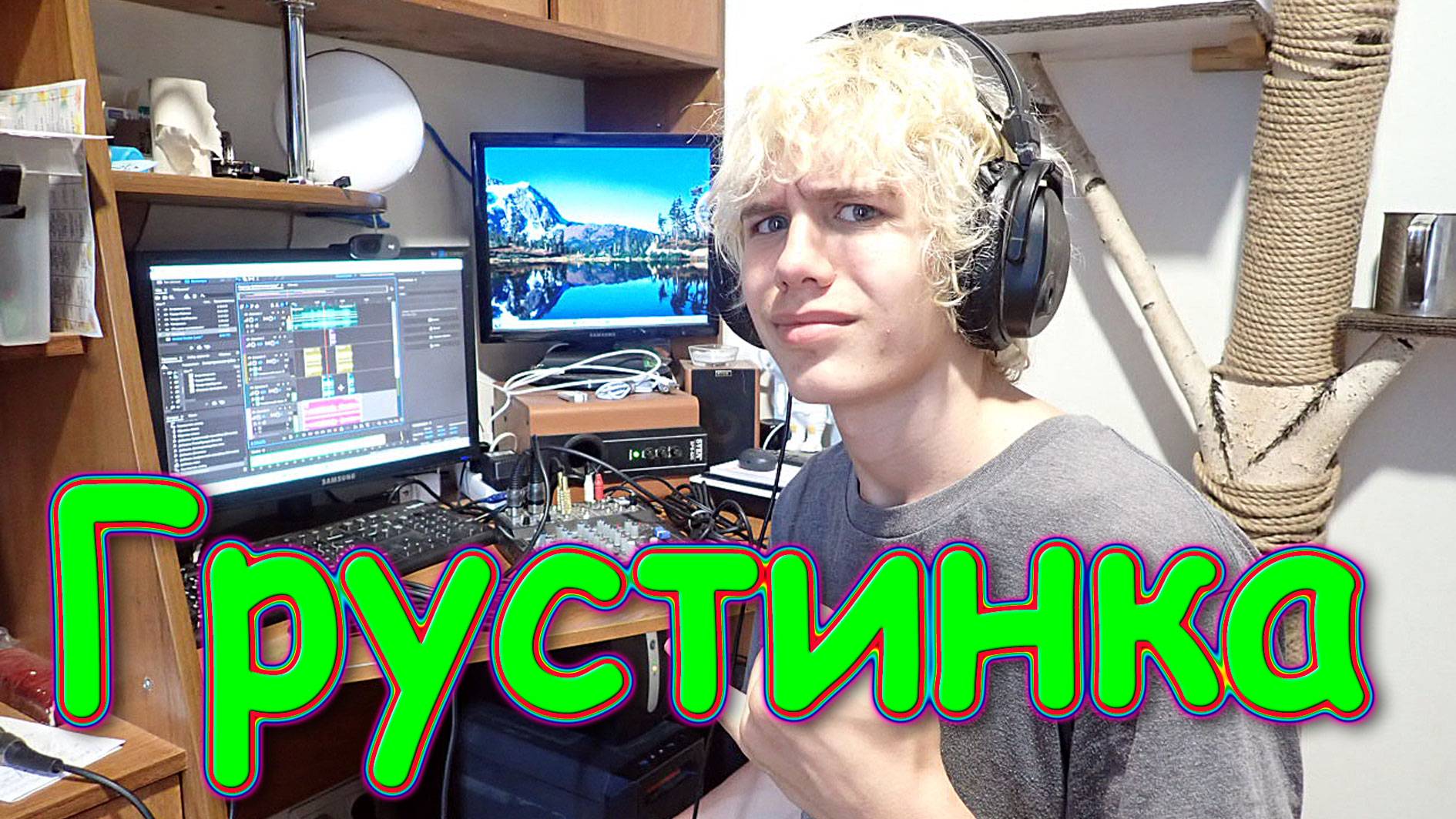 Записываем Пашину песню. У нас ХОЛОДИНА... Снял опалубку. (05.25г.) Семья Бровченко