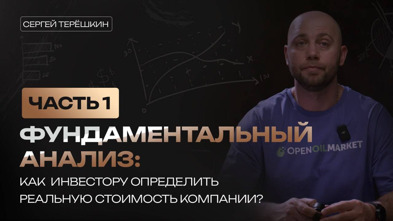 Фундаментальный анализ акций: как определить реальную стоимость компании? 📊