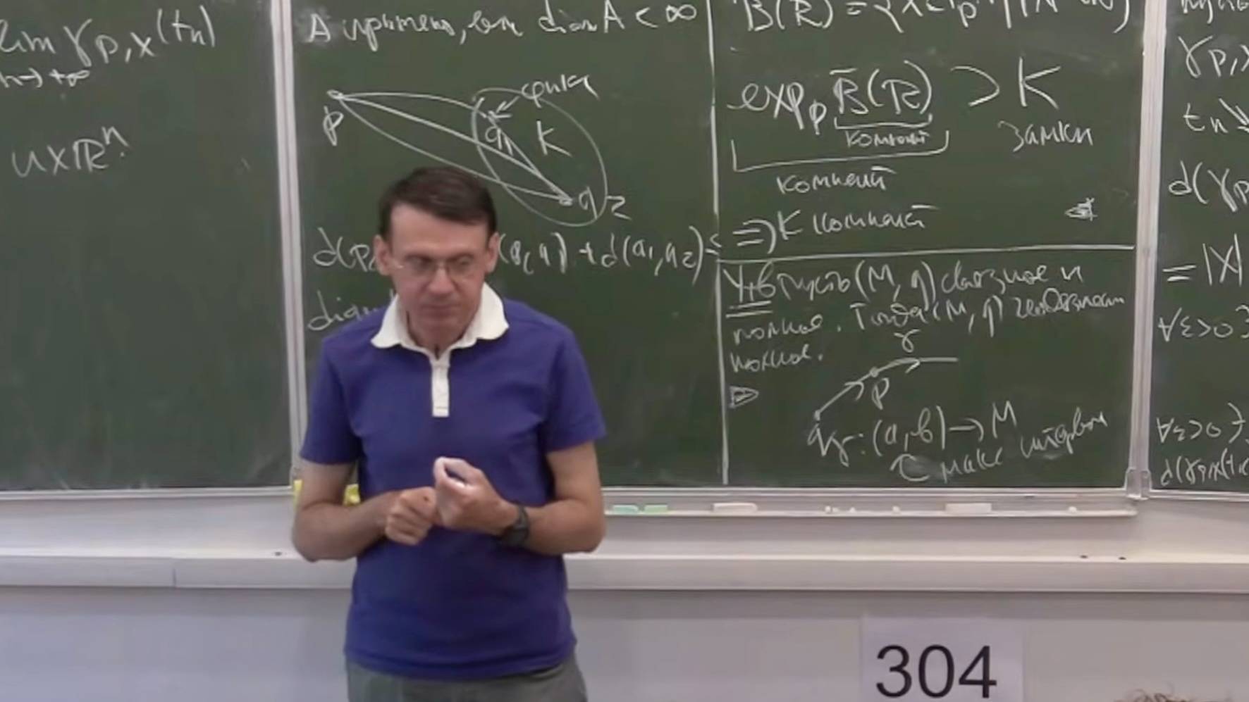 Дифференциальная геометрия, Лекция 16, А.В.Пенской