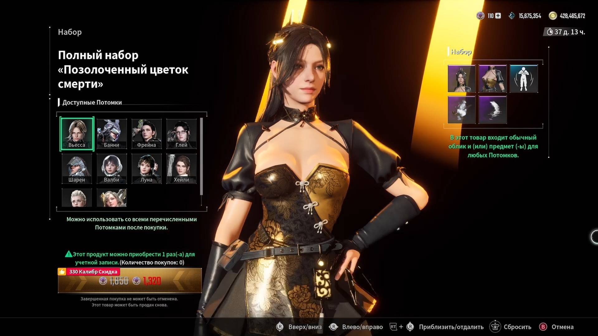 The First Descendant Viessa Gilded DeathBlossom Bundle v.2 XBOX