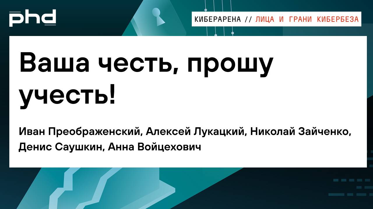Ваша честь, прошу учесть!