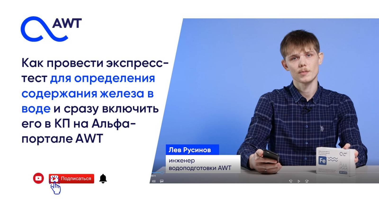 Экспресс-тесты для определения содержания железа в воде