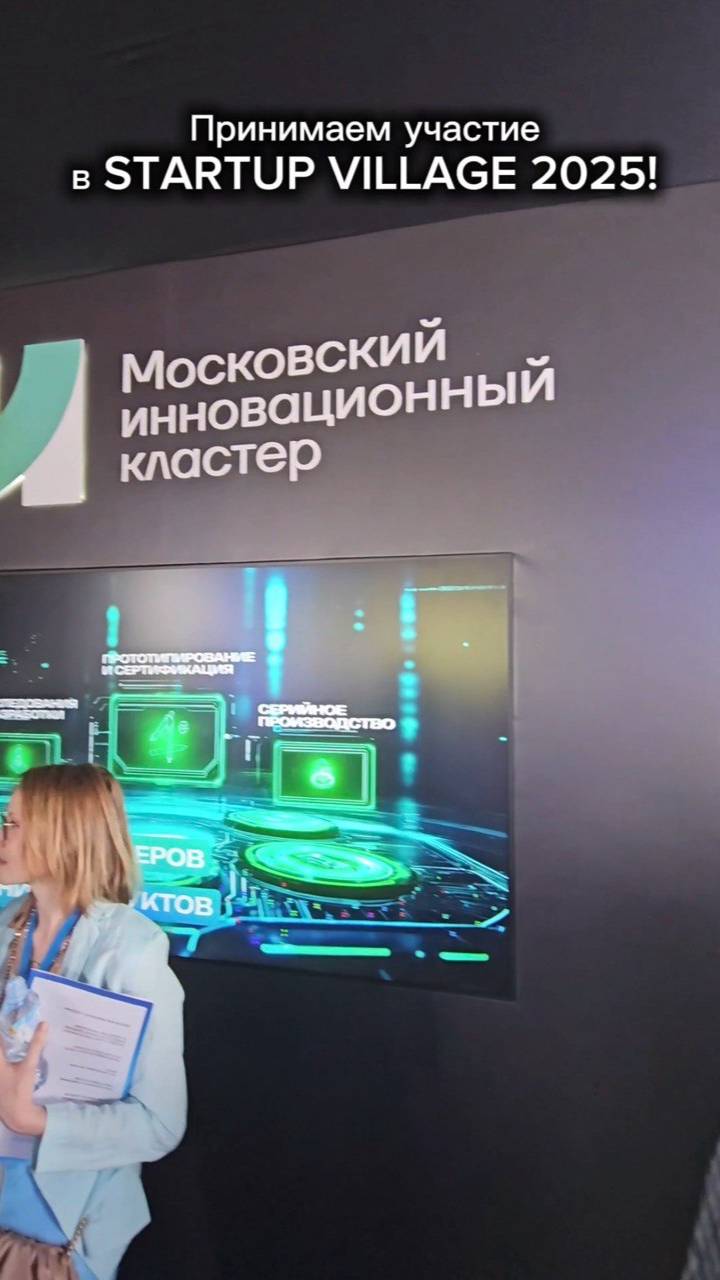 Первый день Startup Village 2025!