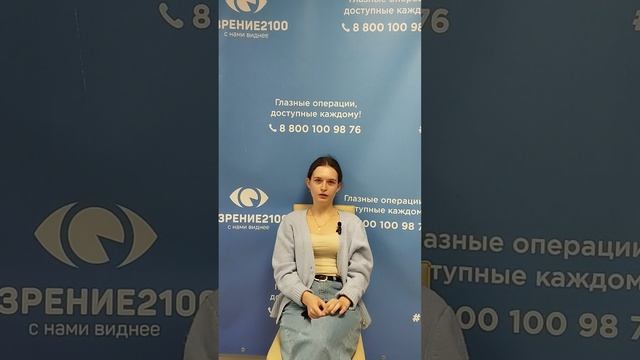 Отзыв после лазерной коррекции зрения в клинике "Зрение 2100", 88001009876